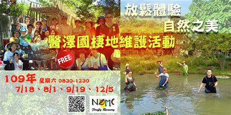 醫澤園棲地維護活動Accupass 活動通