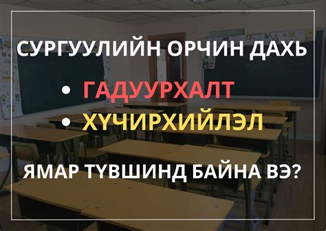 Сургуулийн орчинд үйлдэгддэг гадуурхалт хүчирхийлэл нэмэгдэж байна