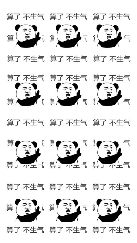 不生气 系列壁纸 堆糖美图壁纸兴趣社区