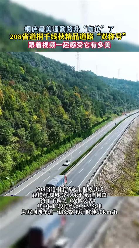 美！桐庐这条路成省级精品！道路整治环境