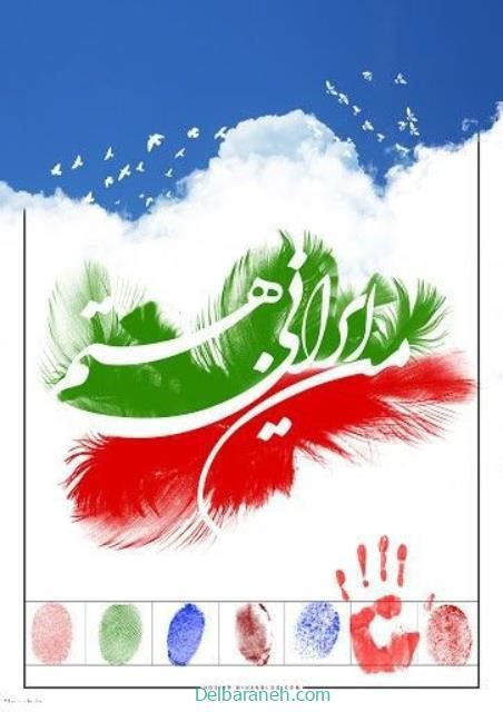 40 عکس استوری انتخابات و عکس پروفایل من رای میدهم با کیفیت و سایز مناسب