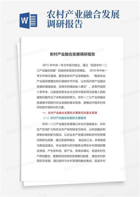 农村产业融合发展调研报告word模板下载编号qkyyzbxw熊猫办公