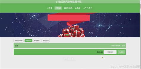 Thinkphp Laravel基于vue的少数民族民歌网络图书馆管理系统 EW帮帮网