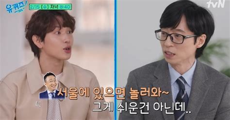 ‘유퀴즈 임시완 이성민·이병헌 집에 놀러가는 사이”