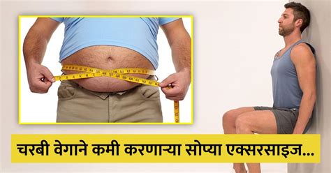 दररोज केवळ 7 मिनिटे करा या एक्सरसाइज लगेच कमी होईल वाढलेली चरबी