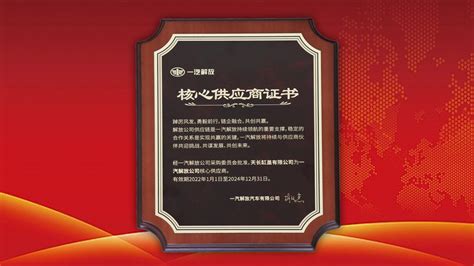 祝贺我司成为一汽解放核心供应商 内燃机缸盖 铝合金缸盖铸造 金佩集团 天长缸盖有限公司