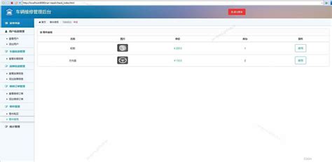 基于javaweb的汽车维修中心管理系统javassmhtmljquerymysql基于web的汽车维修管理系统设计 Csdn博客