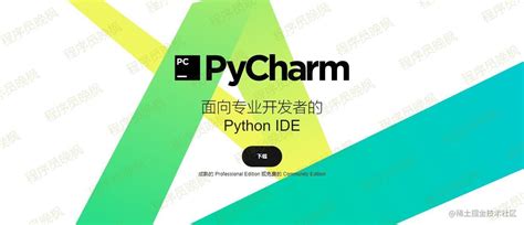最受欢迎的11个python编程软件，让你的工作效率直接原地起飞 csdn博客