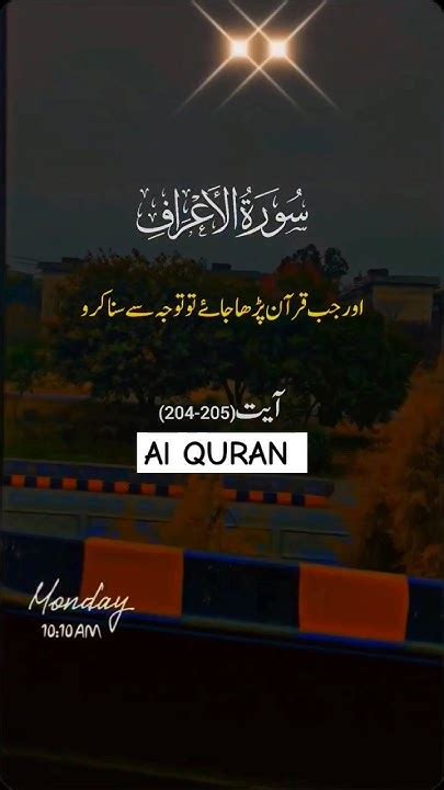 Surah الاعراف Aayat 204205 Ayat Youtubeshorts Urdutranslation