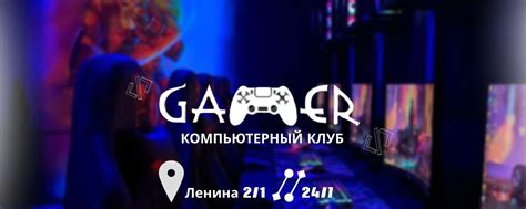 Компьютерный клуб Gamer Новомихайловский Компьютерный клуб Gamer в Новомихайловском 2025