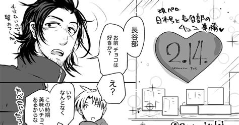刀剣乱舞 にほへしバレンタインまとめ（2018） 伊月しゅんのマンガ 漫画 にほへし 日本号 Pixiv