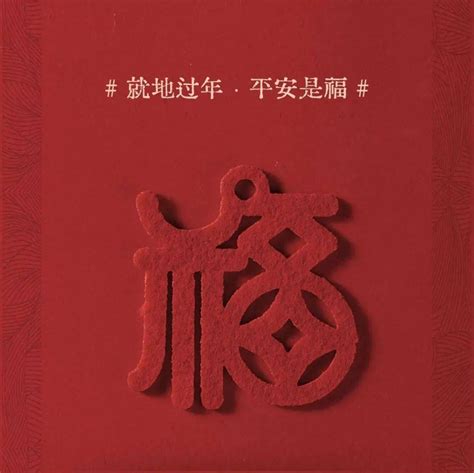 就地过年，平安是福郑州崔骁迪经开区
