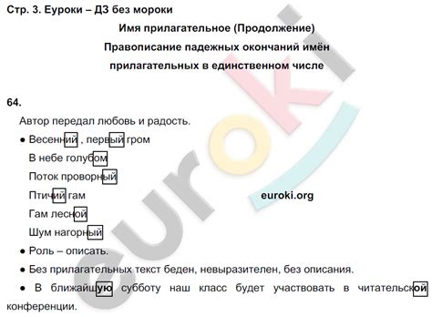ГДЗ Номер стр. 3 Русский 4 класс Рамзаева Рабочая тетрадь