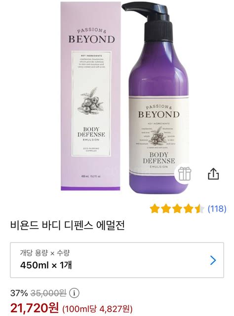 비욘드 바디로션 지식in