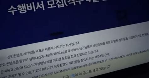 비밀유지 서약서 받고 성 착취한 성인용품회사 회장 구속