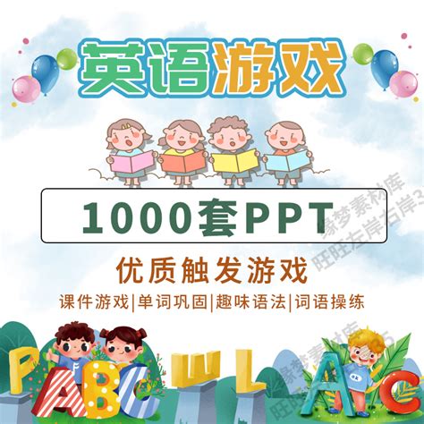 游戏环节ppt模板游戏模板游戏海报模板大山谷图库