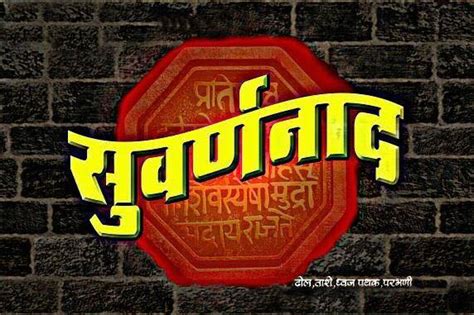सुवर्णनाद ढोलताशाध्वज पथकपरभणी
