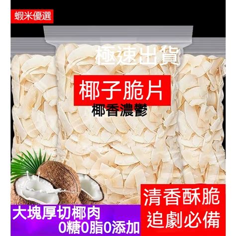 【熱賣】泰國椰子片 1kg 無糖椰子片 椰子脆片 香烤椰子脆片 椰子乾 果乾 蜜餞果脯 零食大禮包 休閒零食 網紅零嘴 蝦皮購物