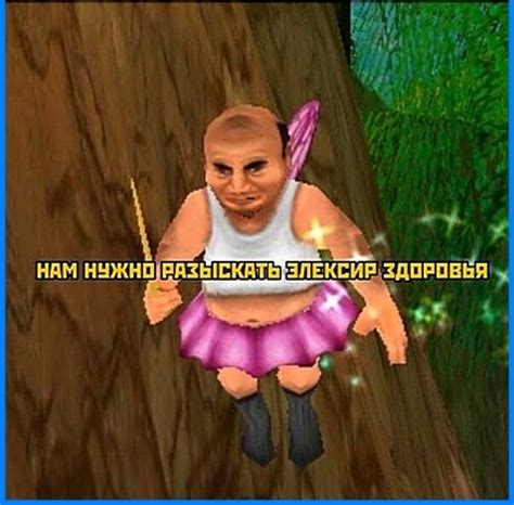 элексир здоровья лысый мужик в майке с крыльями алкаш в носках и юбке фея летит волшебная