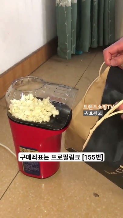 가정용 자동 팝콘 메이커 Youtube