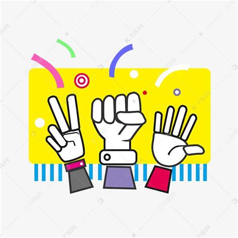 石头剪刀布手势插画素材图片免费下载 千库网