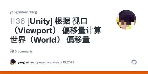 Unity 根据 视口Viewport 偏移量计算 世界World 偏移量 Issue 36 yangruihan