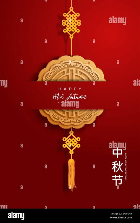 Chinese Mid Autumn Festival Background The Chinese Character Zhong