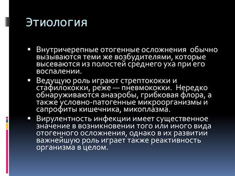 Отогенный абсцесс головного мозга и мозжечка презентация онлайн