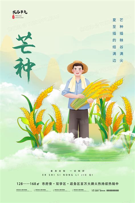 绿色插画风系列节气芒种海报设计图片下载psd格式素材熊猫办公