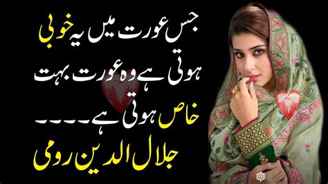 Quotes Aurat Main Aik Cheez Khas Hoti Hai Whatsapp Status