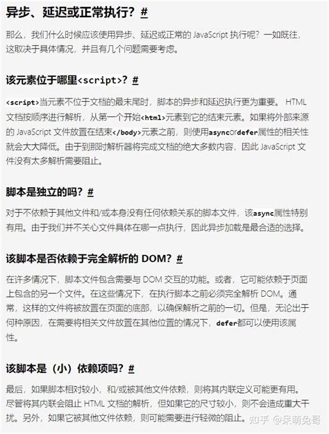 异步与延迟 Javascript 懒加载 知乎