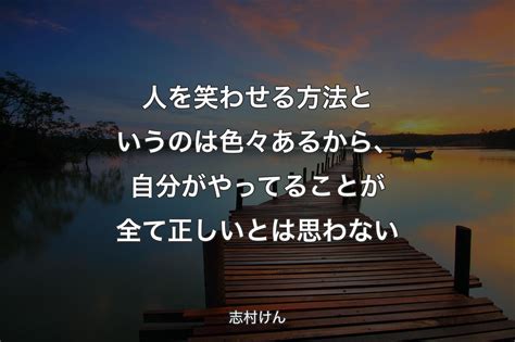 【背景3】人を笑わせる方法というのは色々あるから、自分がやってることが全て正しいとは思わない 志村けん