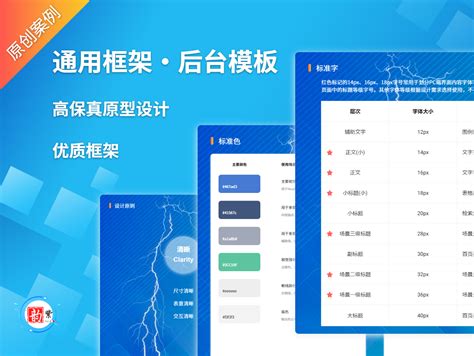 页面框架 · 页面规范 · 高保真原型