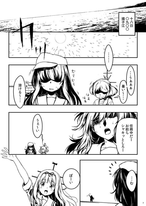 特型駆逐艦の一生6 通販 メロンブックス