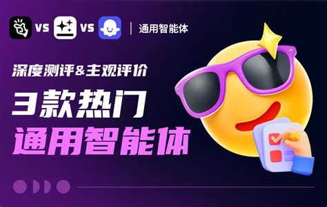 噱头大于实用？深度测评3款人气超高的ai智能体产品 优设网 学ai设计上优设