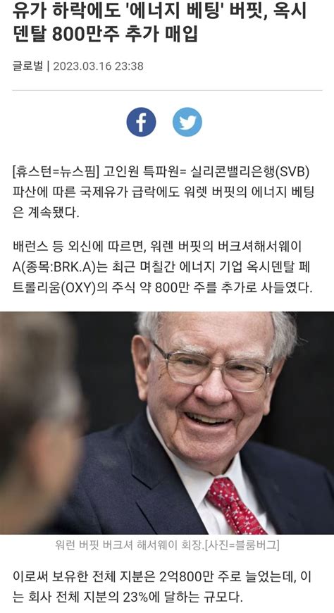 버핏 옥시덴탈 800만주 추가 매입 주식 에펨코리아