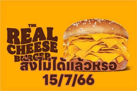 Burger King Real Cheese ถูกถอดออกจาก Delivery ทุกแอพแล้วใช่ไหมครับ