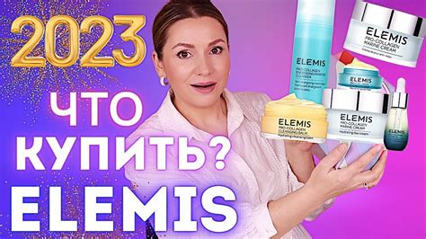 ЛУЧШИЙ УХОД ДЛЯ ЛИЦА || ELEMIS #Elemis обзор - YouTube