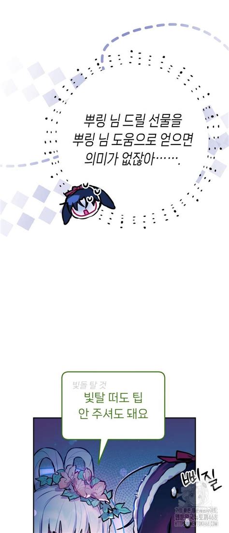 우리 길드 아이돌 8화 웹툰