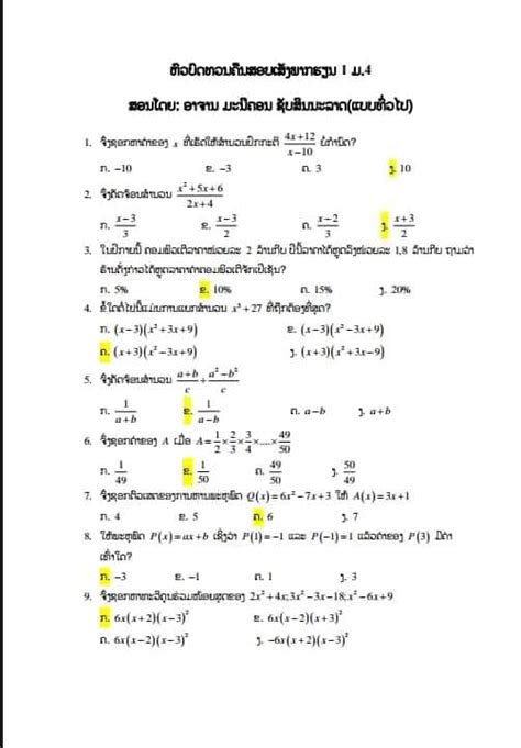 ຄະນິດສາດ ມ 4 ຫົວບົດສອບເສັງສຳລັບນັກຮຽນ