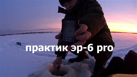 Практик ЭР 6 PRO 1 год использования - YouTube