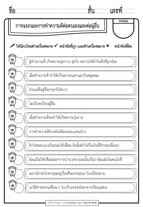 ใบงานครูแพร แจกฟรี ใบงานต้านทุจริต ป 3 สมาชิกกลุ่ม Vip Facebook