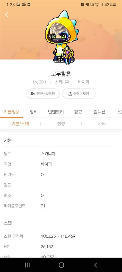 메이플스토리 인벤 닉네임 이거 두개도 팔생각 메이플스토리 인벤 자유게시판