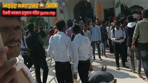 Tekri Sarkar Hanuman Mandir Guna Mp Happy New Year🎉🎊 Youtube