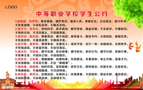 学校学生公约设计图 广告设计 广告设计 设计图库 昵图网