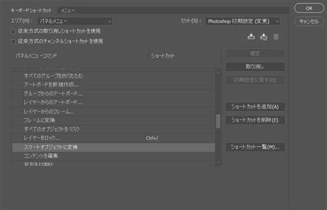 photoshopレイヤーごとにスマートオブジェクトに変換するショートカット設定方法 PhotoshopPremire Proの備忘録