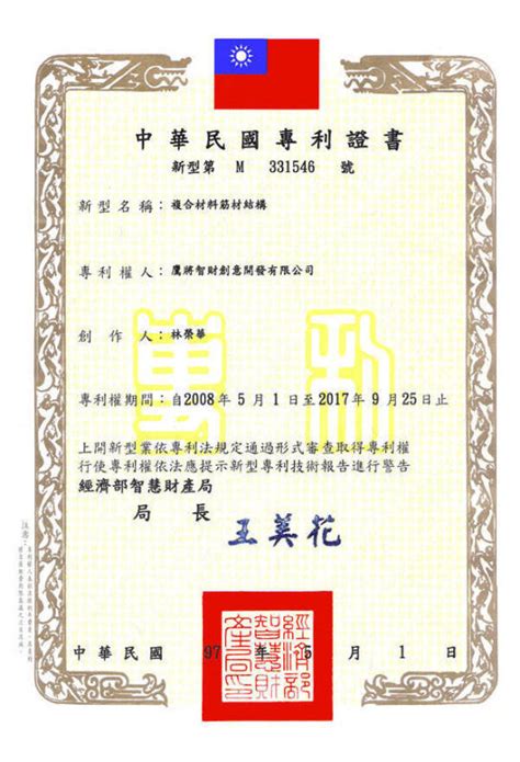 專利證書及最新文摘 鷹將智財創意開發有限公司