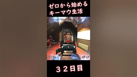 ゼロから始めるキーマウ生活 32日目 【apex】 Youtube
