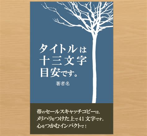 電子書籍表紙木のシルエット
