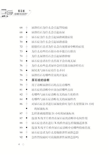 진단 및 요로결석 치료 건강 중국 시리즈 유명 의사 편 상하이 과학기술 출판사 출판 단권 간체 중국어 20 Temu Of